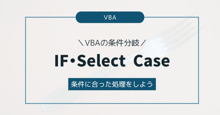 【これを覚えて即戦力！】VBA・VBEでよく使うショートカット