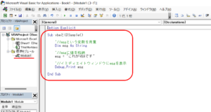 【VBEとは？】VBAと何が違うの？開き方は？初心者にも分かりやすく解説！